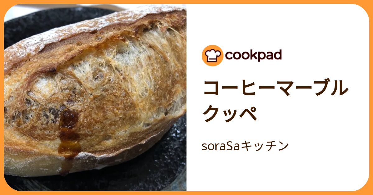 コーヒーマーブルクッペ by soraSaキッチン 【クックパッド】 簡単おいしいみんなのレシピが392万品