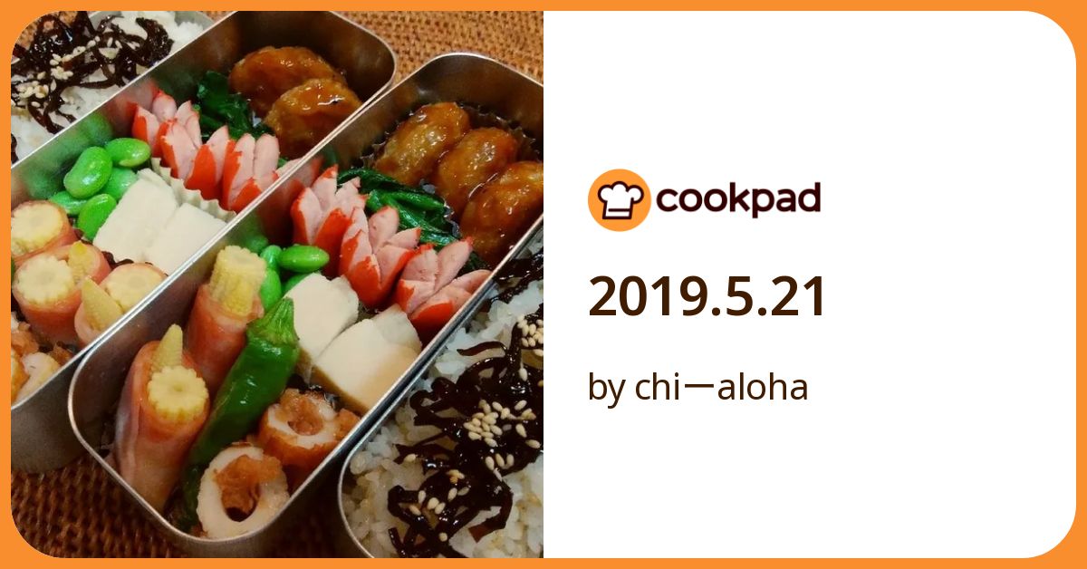 2019.5.21 by chiーaloha 【クックパッド】 簡単おいしいみんなのレシピが392万品