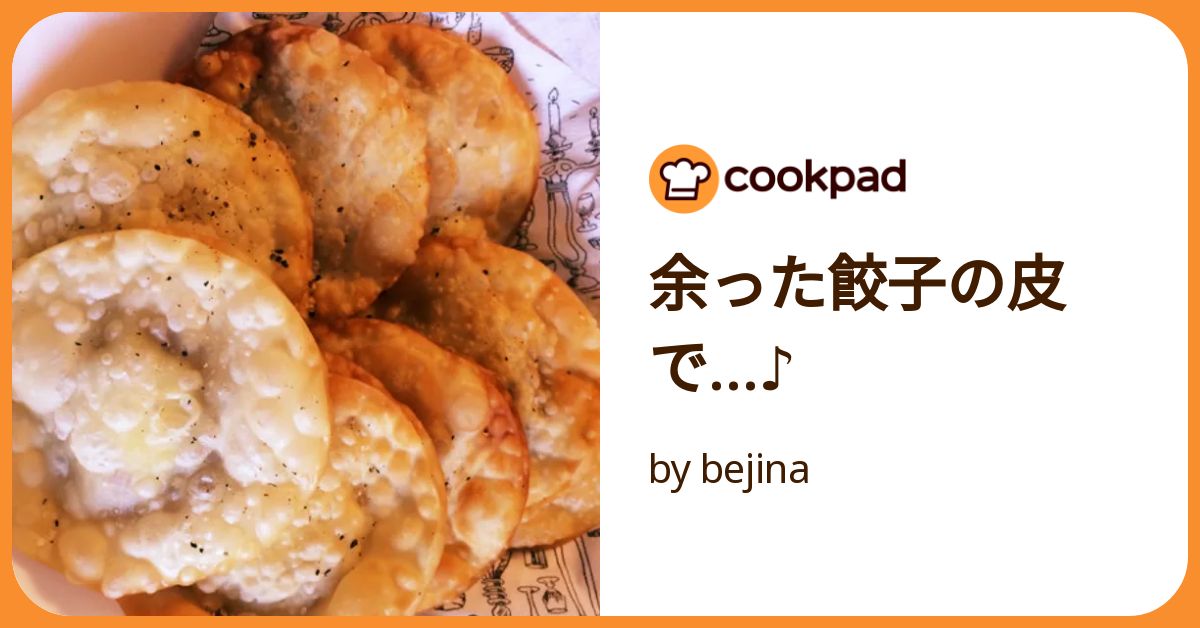 余った餃子の皮で…♪ by bejina 【クックパッド】 簡単おいしいみんなのレシピが392万品