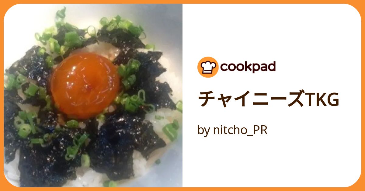 チャイニーズtkg by nitcho_PR 【クックパッド】 簡単おいしいみんなのレシピが392万品