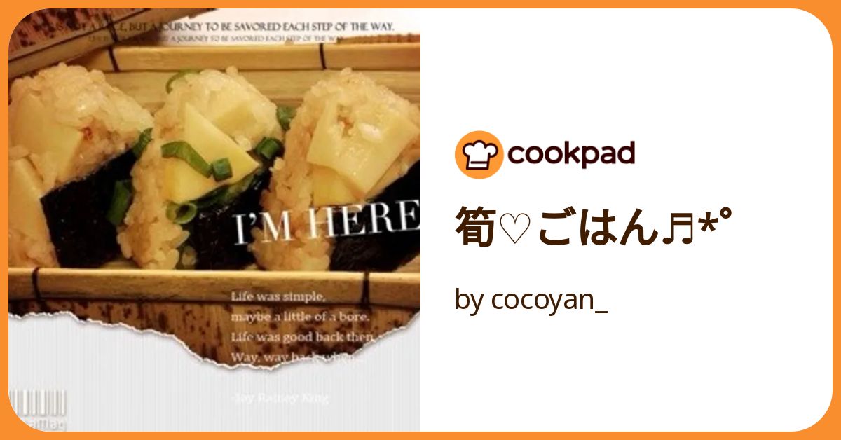 筍♡ごはん♬*゜ by cocoyan_ 【クックパッド】 簡単おいしいみんなのレシピが392万品
