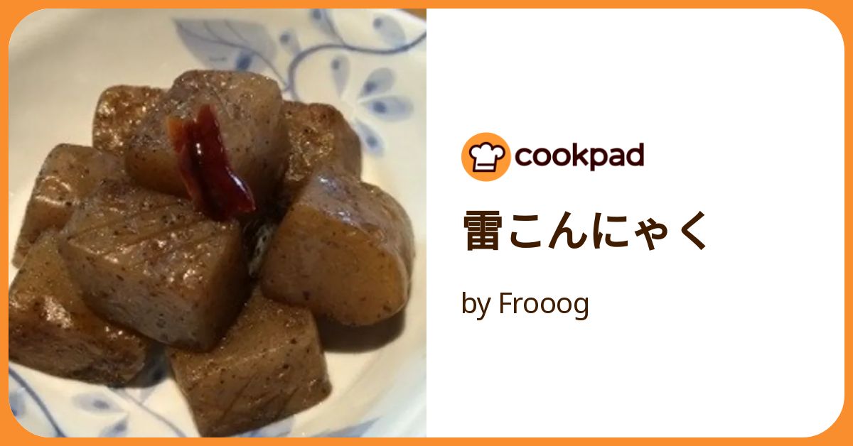雷こんにゃく by Frooog 【クックパッド】 簡単おいしいみんなのレシピが392万品