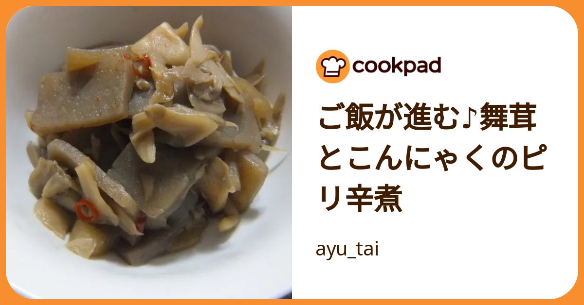ご飯が進む♪舞茸とこんにゃくのピリ辛煮 by ayu_tai 【クックパッド】 簡単おいしいみんなのレシピが392万品