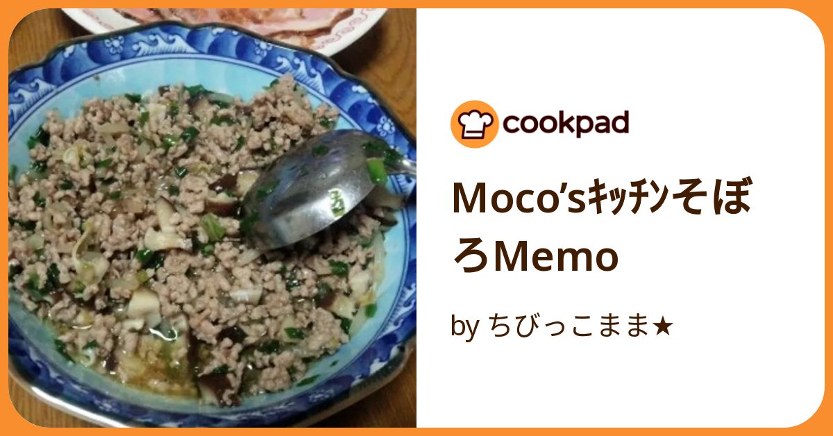 Moco’sｷｯﾁﾝそぼろmemo by ちびっこまま★ 【クックパッド】 簡単おいしいみんなのレシピが392万品