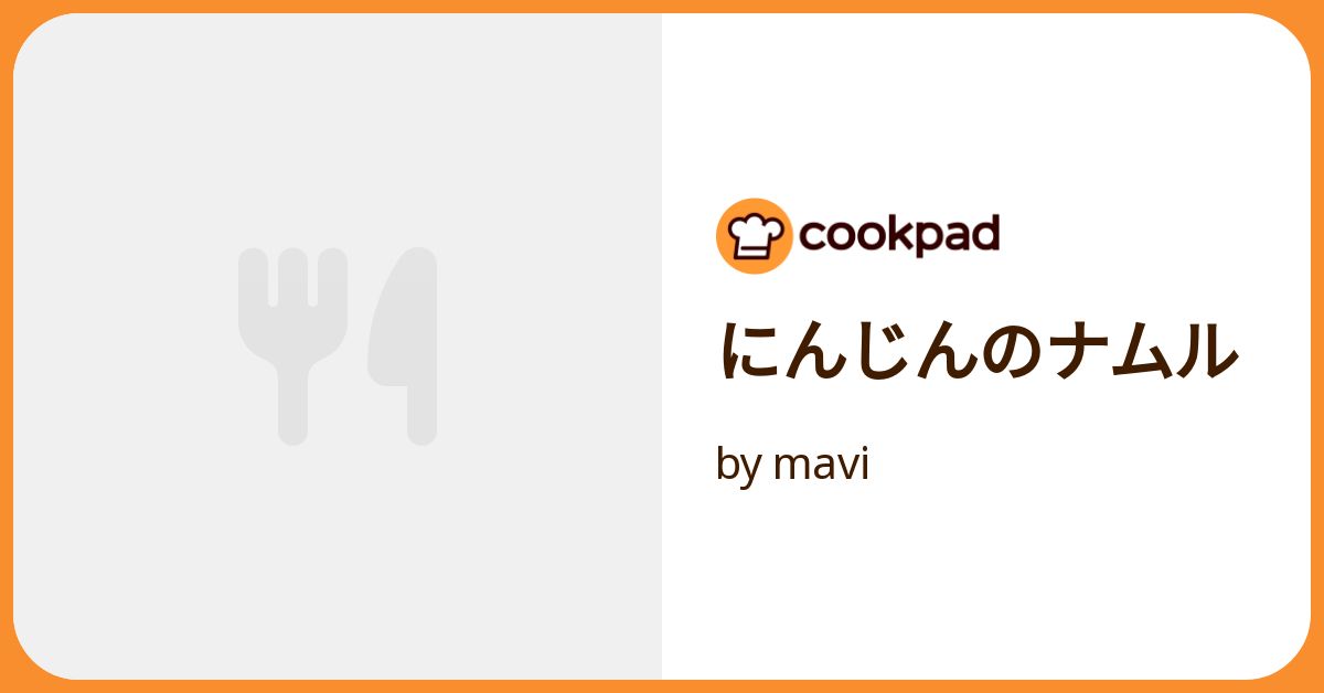 にんじんのナムル by mavi 【クックパッド】 簡単おいしいみんなのレシピが392万品