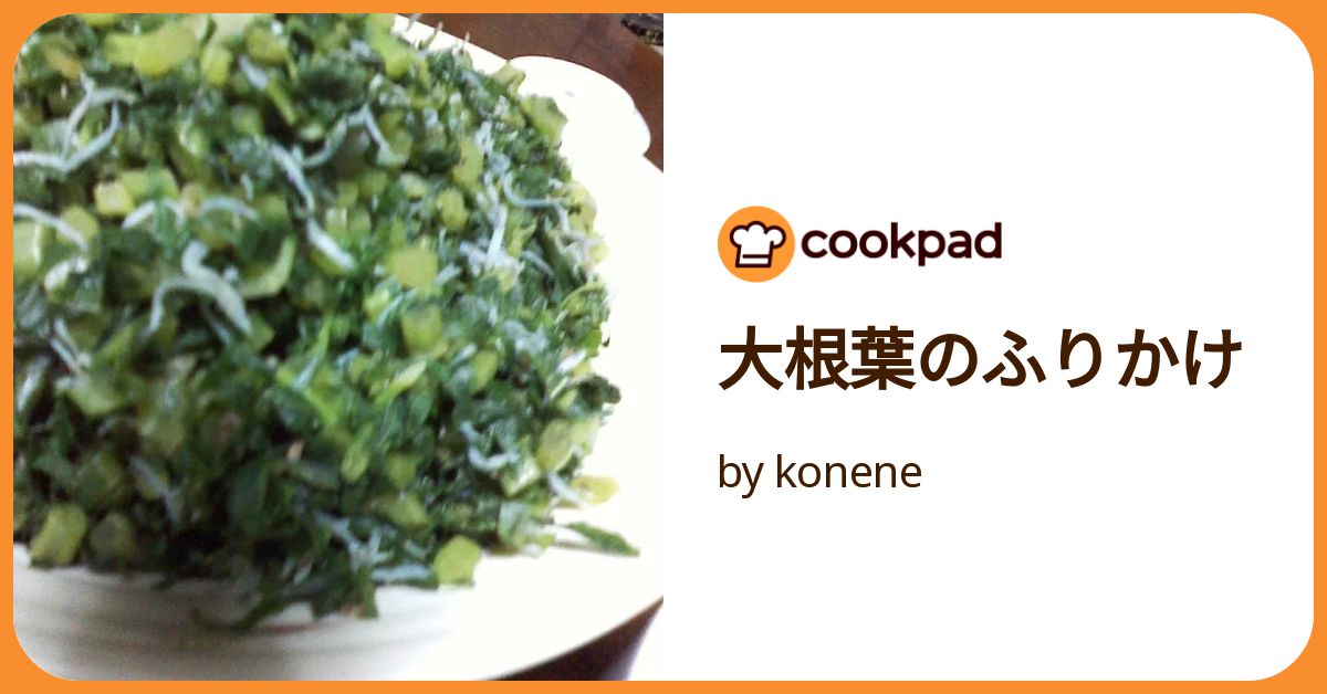 大根葉のふりかけ by konene 【クックパッド】 簡単おいしいみんなのレシピが392万品