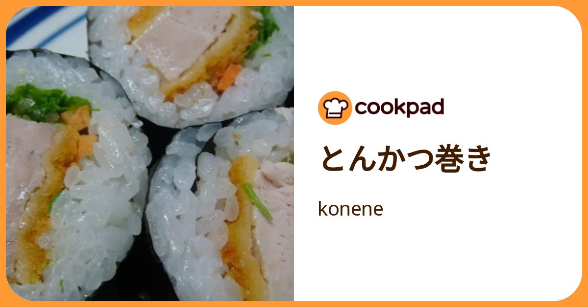 とんかつ巻き by konene 【クックパッド】 簡単おいしいみんなのレシピが392万品