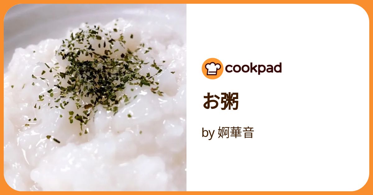 お粥 by KONGO_ 【クックパッド】 簡単おいしいみんなのレシピが392万品