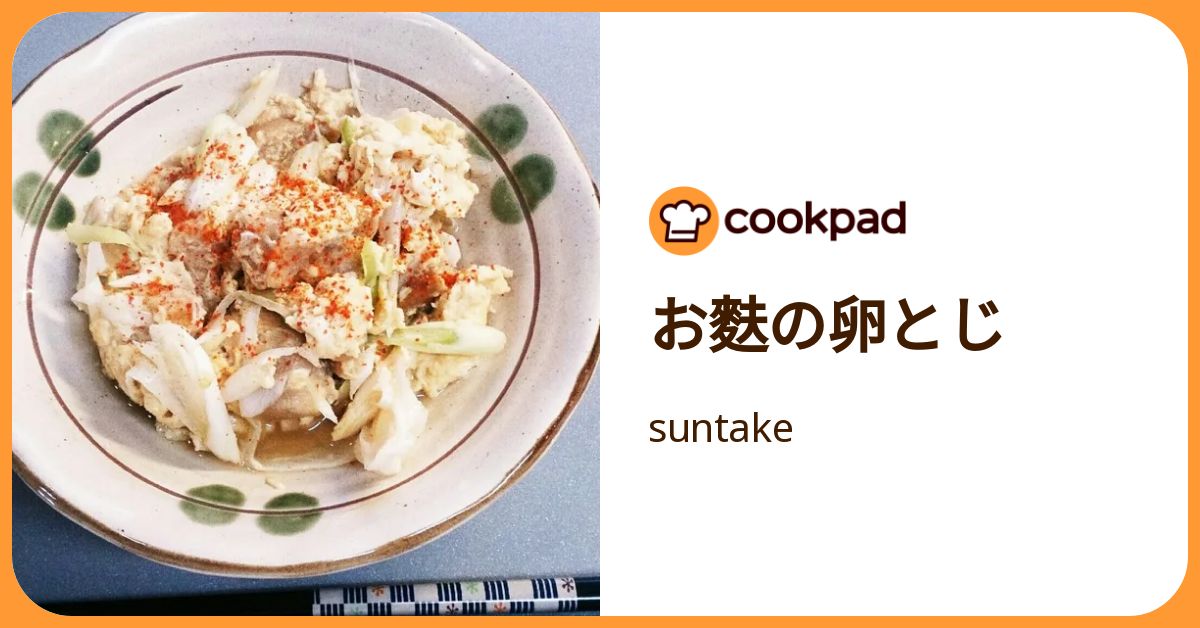 お麩の卵とじ by suntake 【クックパッド】 簡単おいしいみんなのレシピが392万品