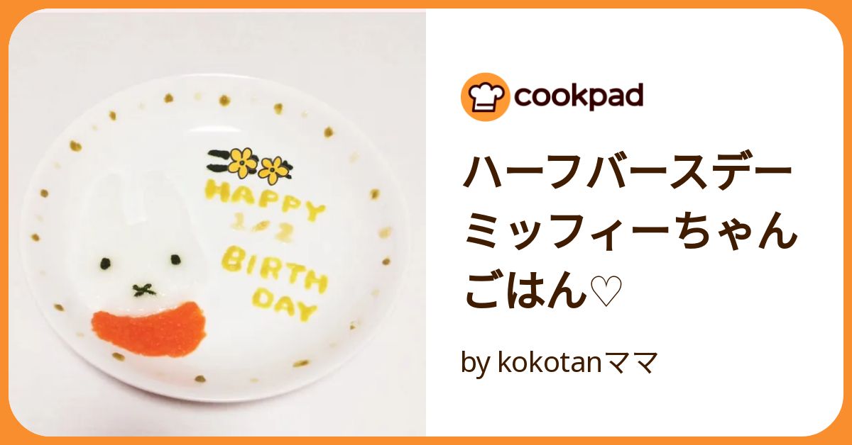 ハーフバースデーミッフィーちゃんごはん♡ by kokotanママ 【クックパッド】 簡単おいしいみんなのレシピが392万品