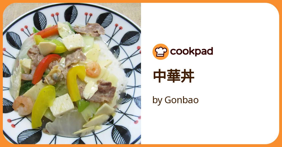 中華丼 by Gonbao 【クックパッド】 簡単おいしいみんなのレシピが392万品