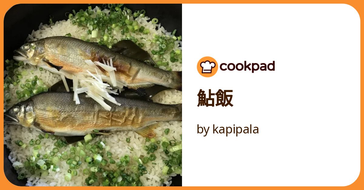 鮎飯 by kapipala 【クックパッド】 簡単おいしいみんなのレシピが392万品