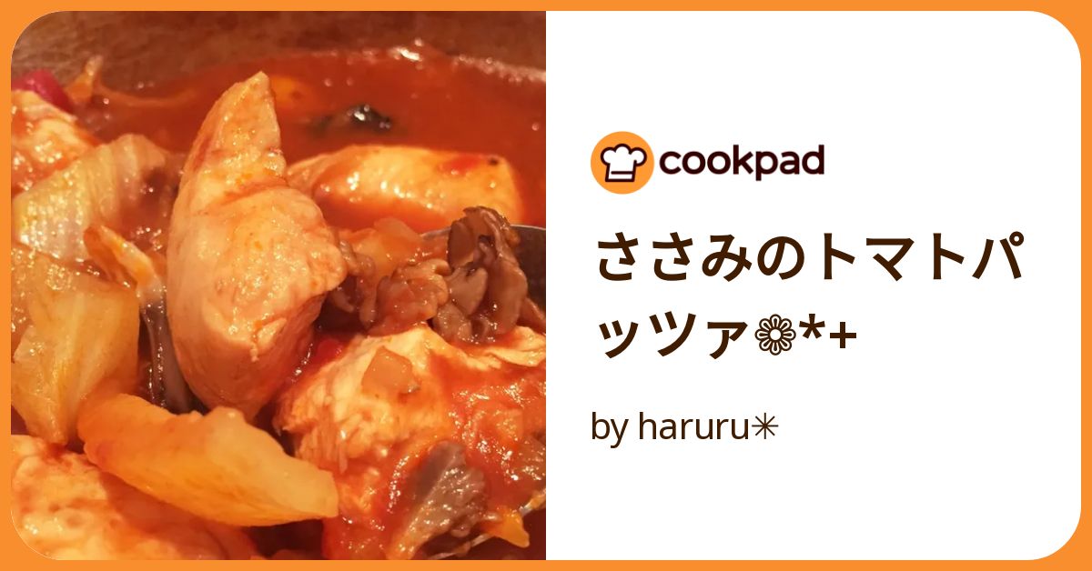 ささみのトマトパッツァ *+ by haruru ︎ 【クックパッド】 簡単おいしいみんなのレシピが392万品
