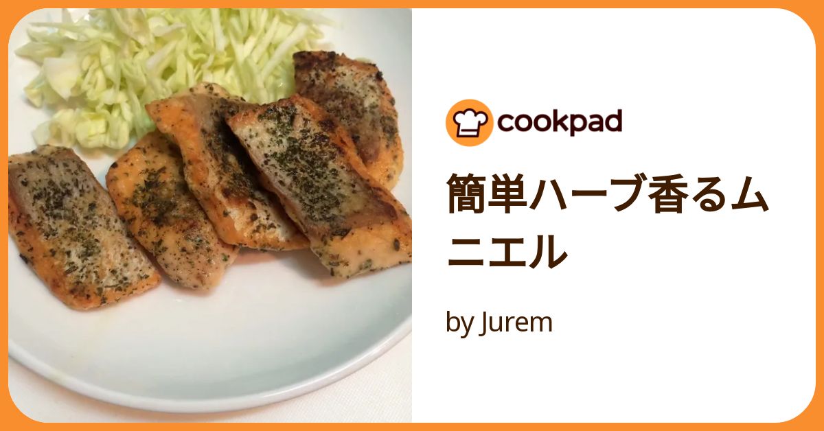 簡単ハーブ香るムニエル by Jurem 【クックパッド】 簡単おいしいみんなのレシピが392万品