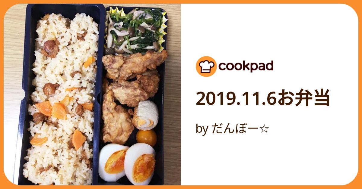 2019.11.6お弁当 by だんぼー☆ 【クックパッド】 簡単おいしいみんなのレシピが392万品