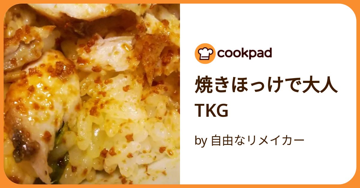 焼きほっけで大人TKG by 自由なリメイカー 【クックパッド】 簡単おいしいみんなのレシピが392万品