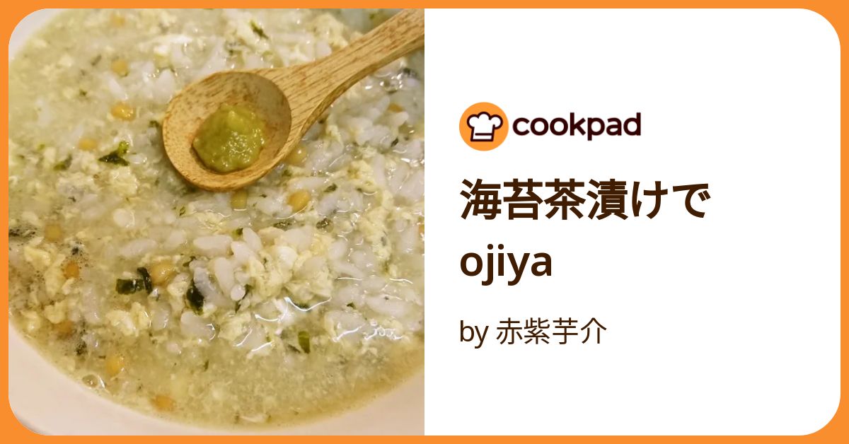 海苔茶漬けでojiya by 赤紫芋介 【クックパッド】 簡単おいしいみんなのレシピが392万品