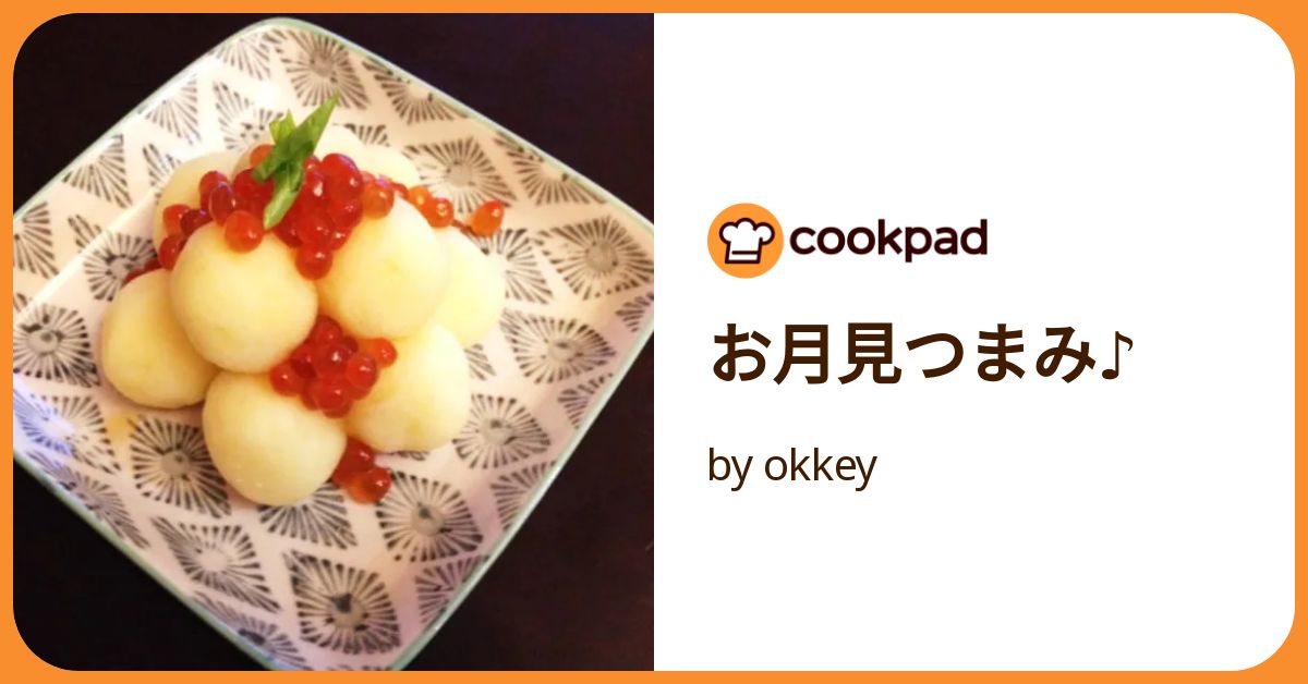お月見つまみ♪ by okkey 【クックパッド】 簡単おいしいみんなのレシピが392万品