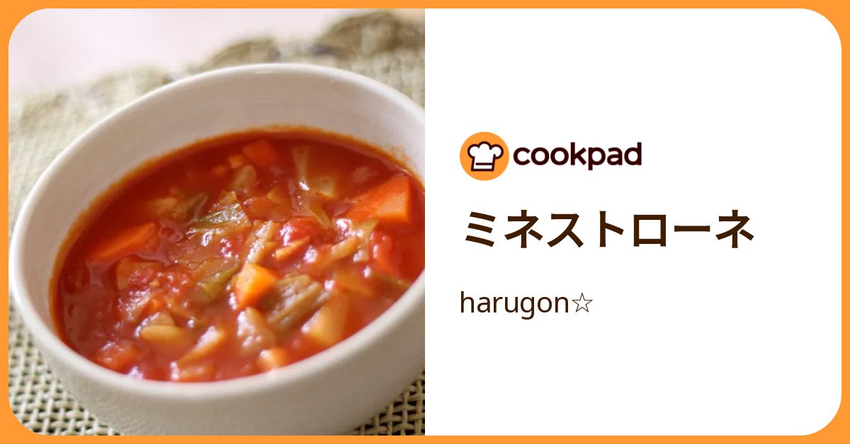 ミネストローネ by harugon☆ 【クックパッド】 簡単おいしいみんなのレシピが392万品