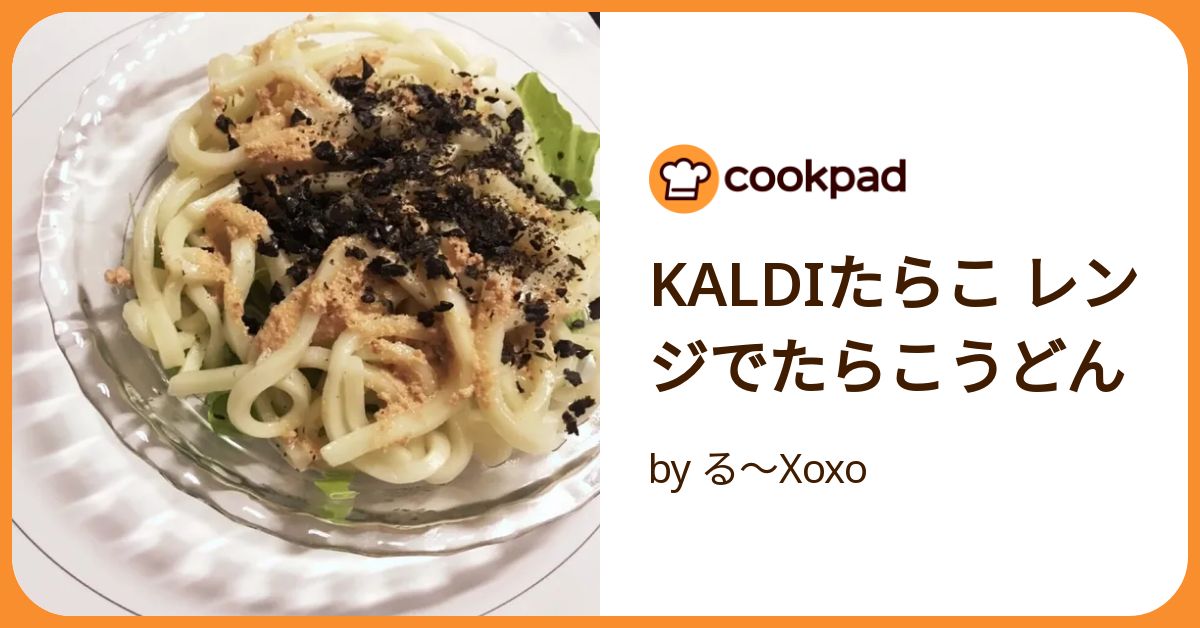 Kaldiたらこ レンジでたらこうどん by る～Xoxo 【クックパッド】 簡単おいしいみんなのレシピが392万品