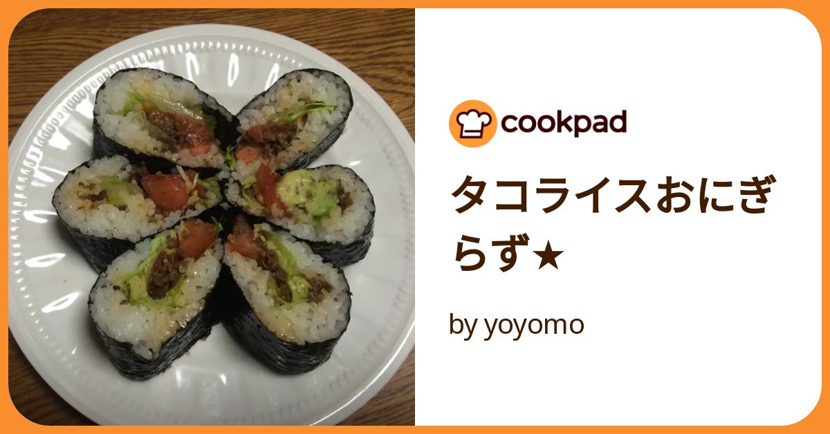 タコライスおにぎらず★ by yoyomo 【クックパッド】 簡単おいしいみんなのレシピが392万品
