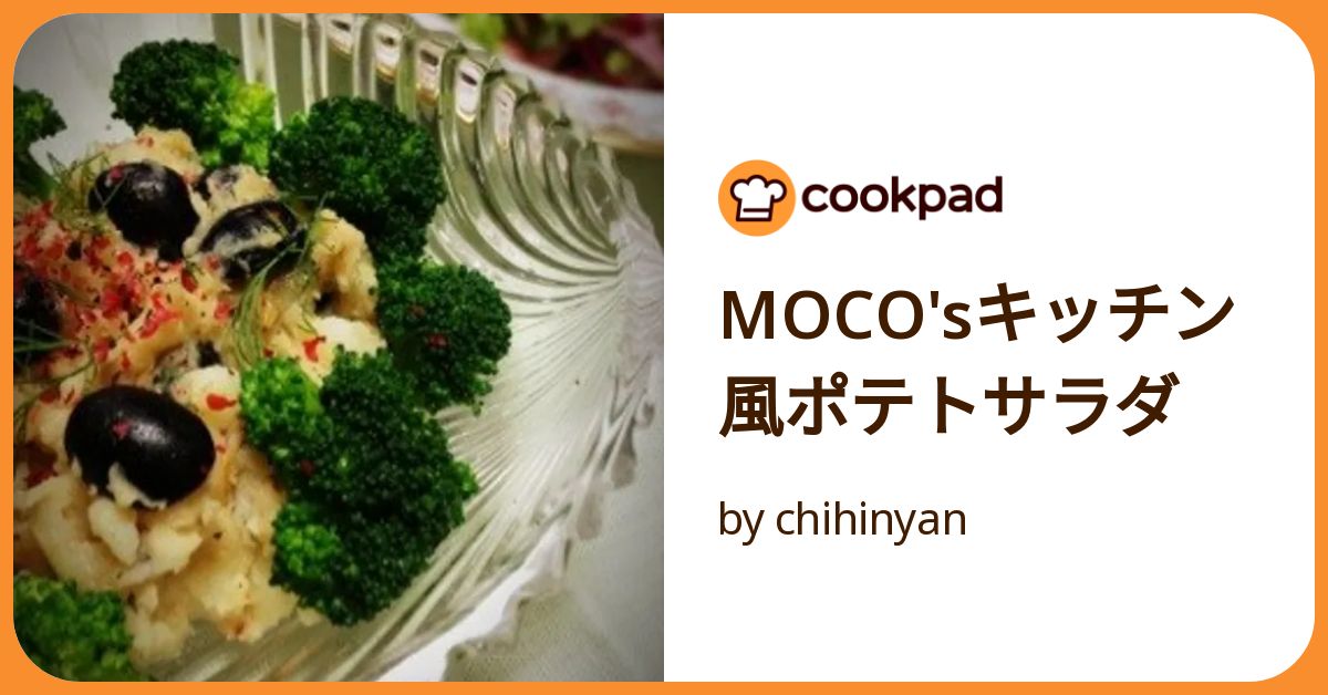 Moco'sキッチン風ポテトサラダ by chihinyan 【クックパッド】 簡単おいしいみんなのレシピが392万品