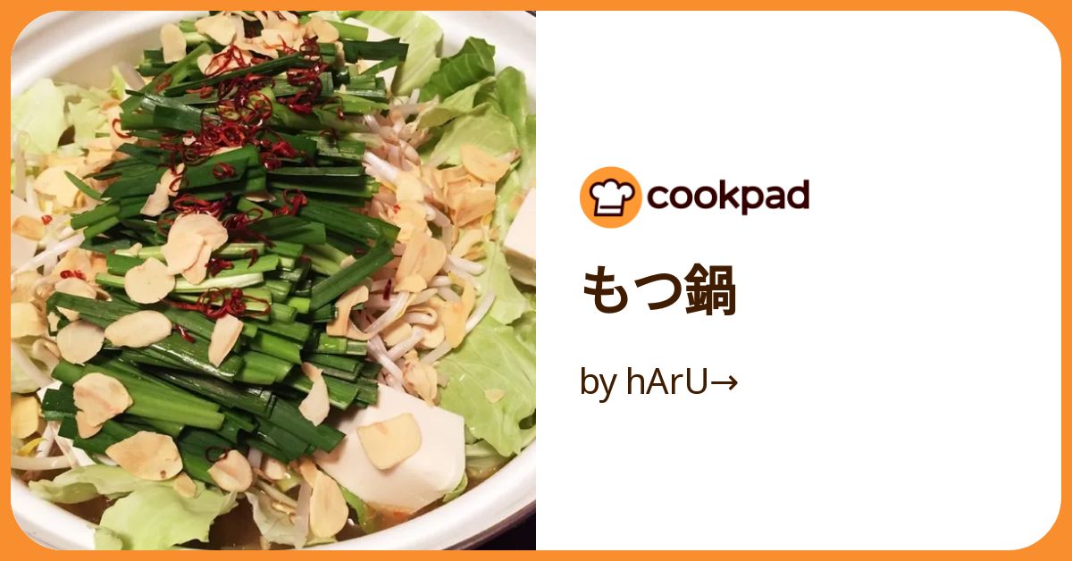 もつ鍋 by hArU→ 【クックパッド】 簡単おいしいみんなのレシピが392万品