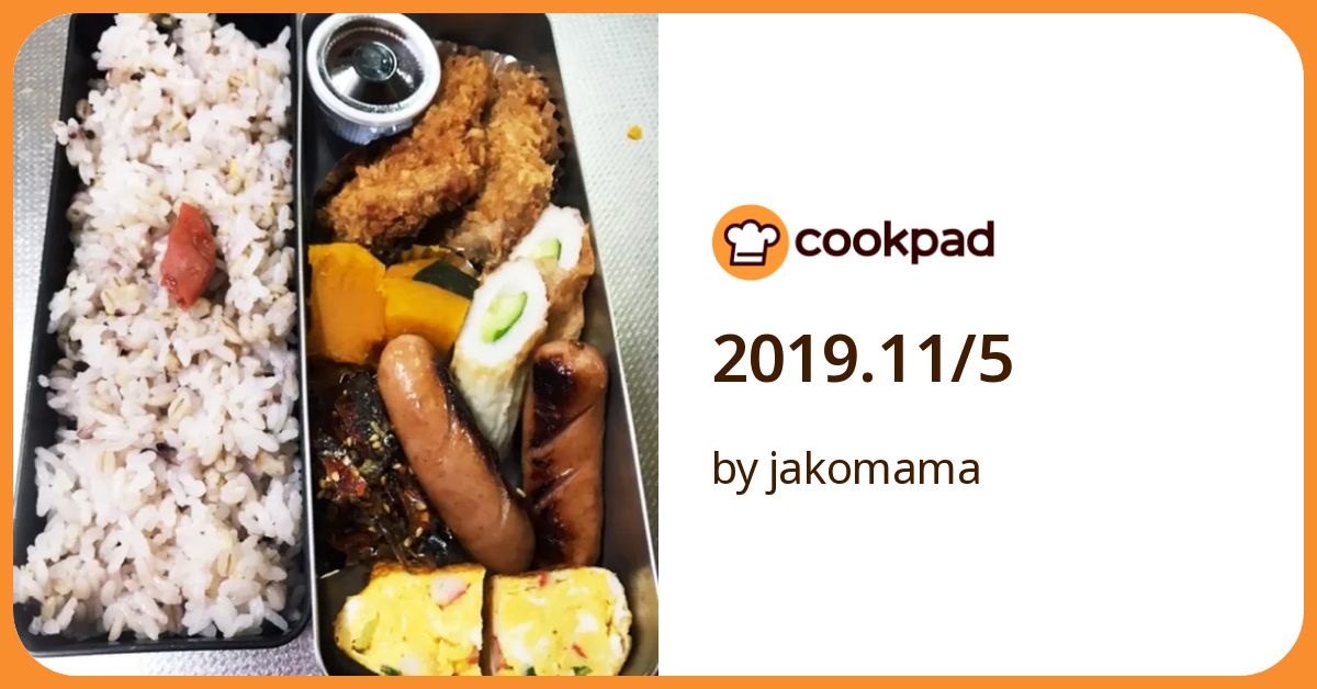 2019.11/5 by jakomama 【クックパッド】 簡単おいしいみんなのレシピが392万品