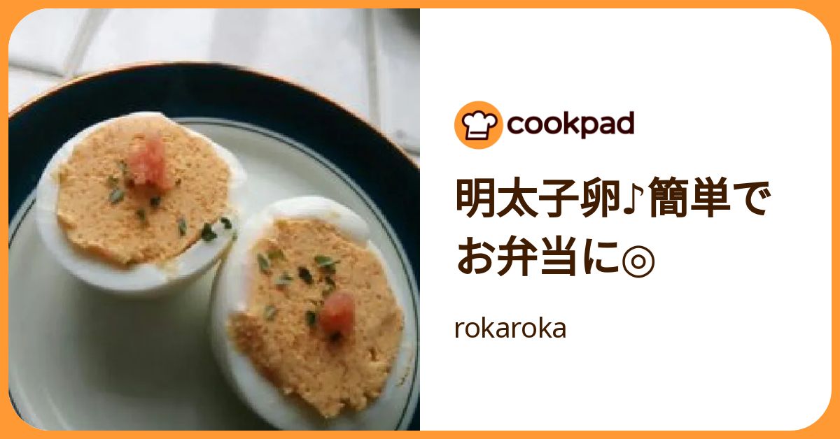明太子卵♪簡単でお弁当に by rokaroka 【クックパッド】 簡単おいしいみんなのレシピが392万品