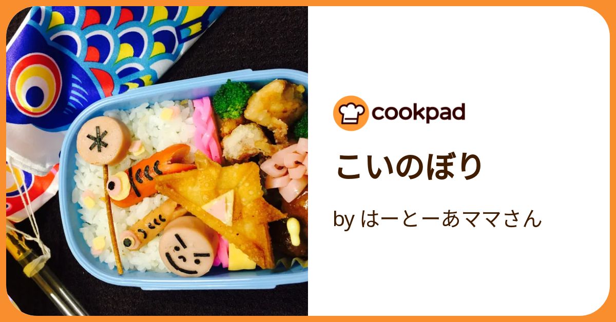 こいのぼり by はーとーあママさん 【クックパッド】 簡単おいしいみんなのレシピが392万品