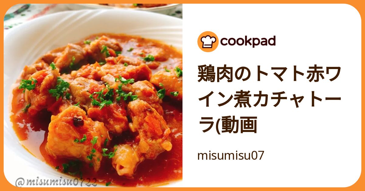 【ボジョレーで乾杯♪】シンプル食材で作る「鶏もも肉の赤ワイン煮」 | クックパッドニュース