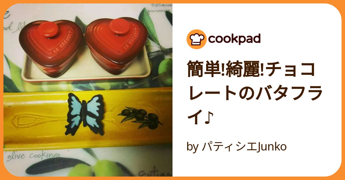 簡単!綺麗!チョコレートのバタフライ♪ by パティシエJunko 【クックパッド】 簡単おいしいみんなのレシピが392万品