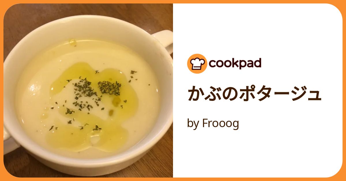 かぶのポタージュ by Frooog 【クックパッド】 簡単おいしいみんなのレシピが392万品