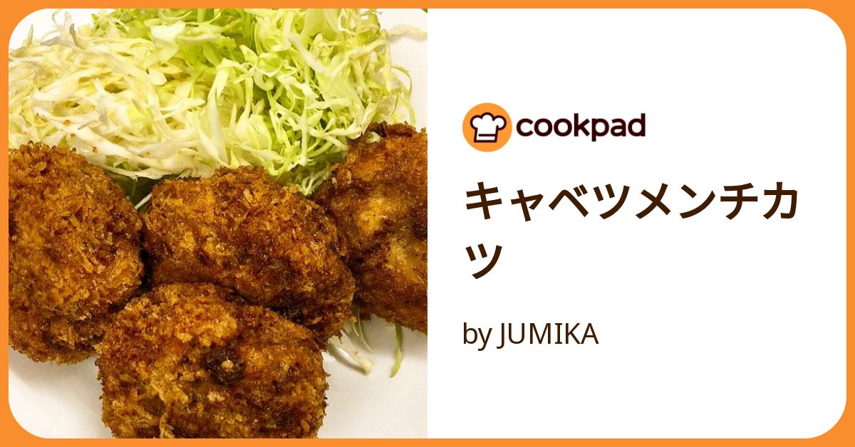 キャベツメンチカツ by JUMIKA 【クックパッド】 簡単おいしいみんなのレシピが392万品