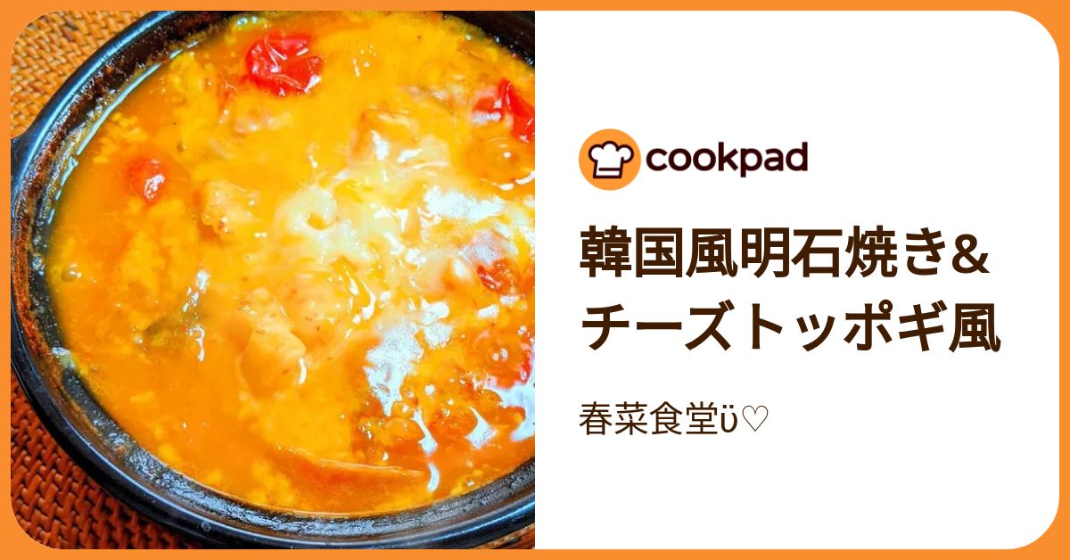 韓国風明石焼き&チーズトッポギ風 by 春菜食堂ϋ♡ 【クックパッド】 簡単おいしいみんなのレシピが392万品