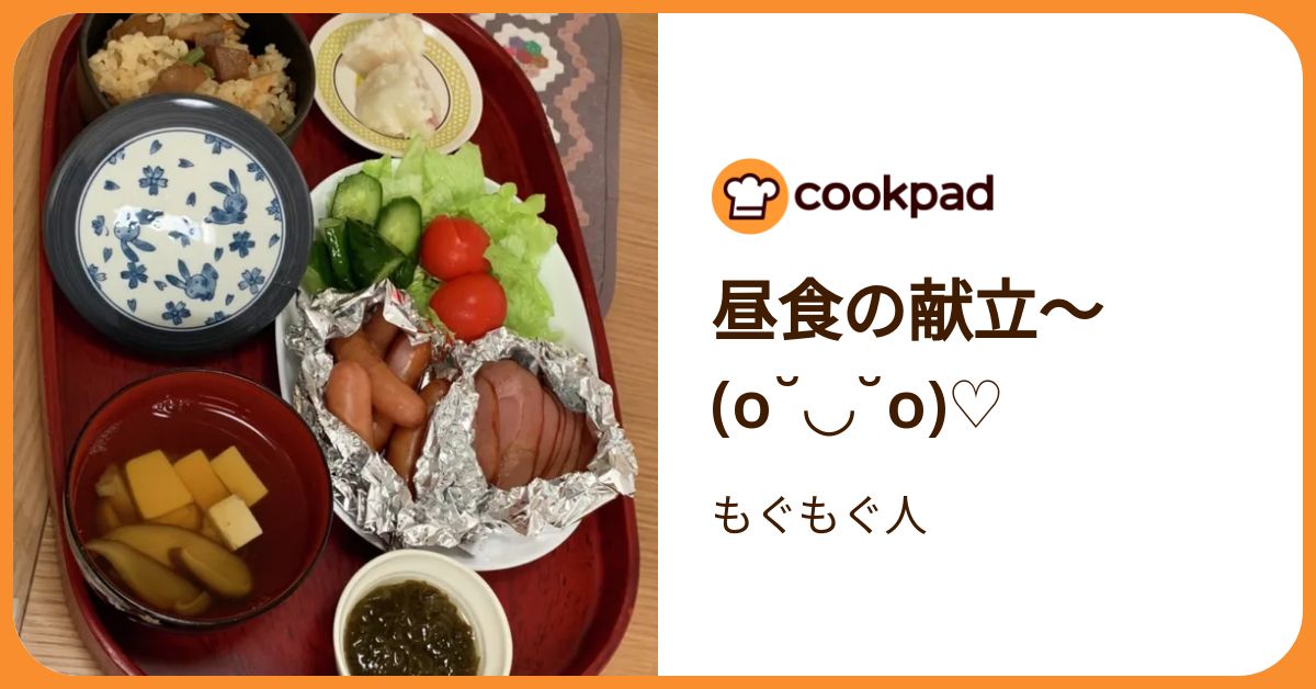 昼食の献立〜(O˘ ˘O)♡ by もぐもぐ人 【クックパッド】 簡単おいしいみんなのレシピが392万品