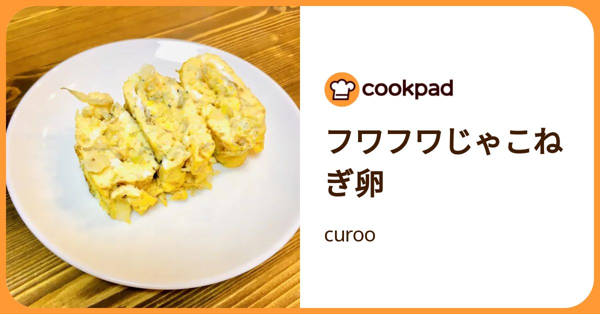 フワフワじゃこねぎ卵 by curoo 【クックパッド】 簡単おいしいみんなのレシピが392万品