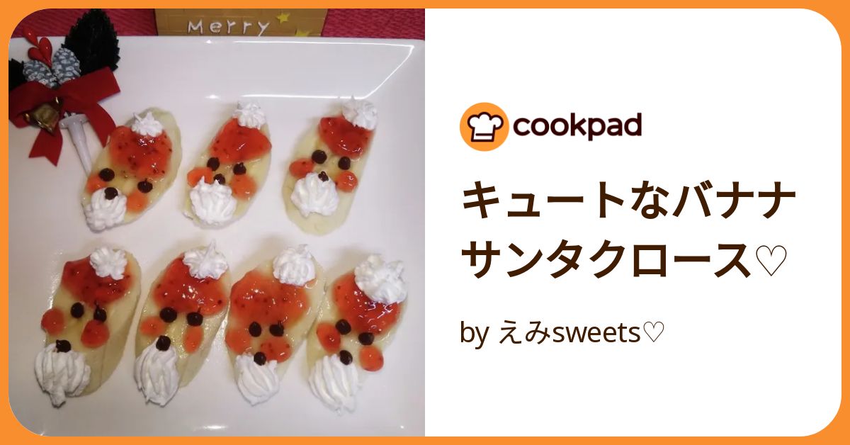 キュートなバナナサンタクロース♡ by えみsweets♡ 【クックパッド】 簡単おいしいみんなのレシピが392万品