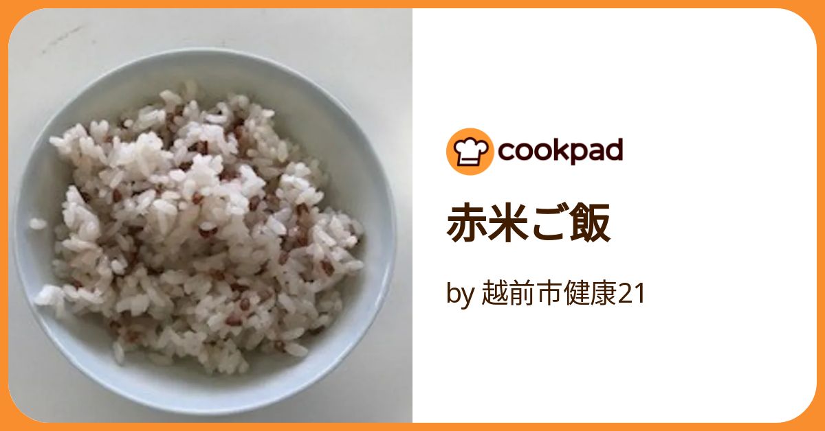 赤米ご飯 by 越前市健康21 【クックパッド】 簡単おいしいみんなのレシピが392万品