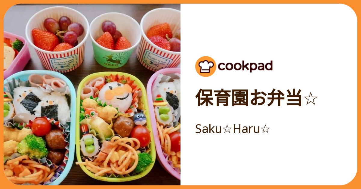 保育園お弁当☆ by Saku☆Haru☆ 【クックパッド】 簡単おいしいみんなのレシピが392万品