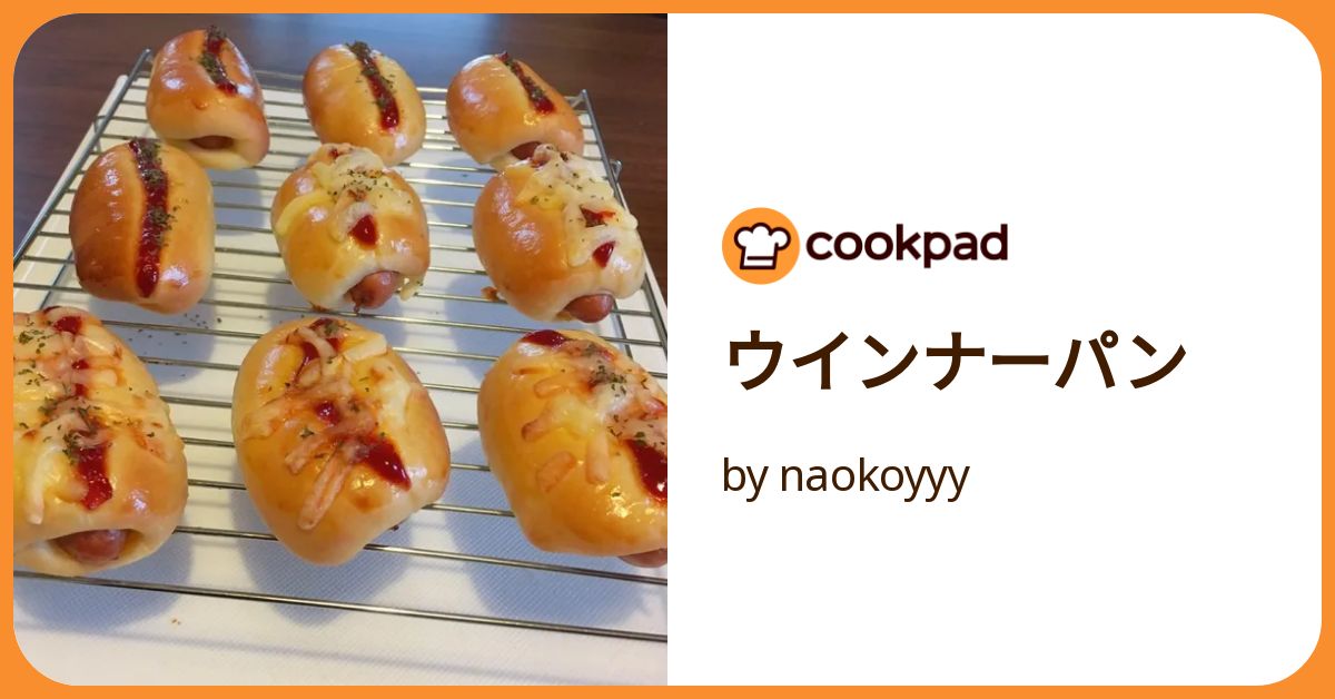 ウインナーパン by naokoyyy 【クックパッド】 簡単おいしいみんなのレシピが392万品