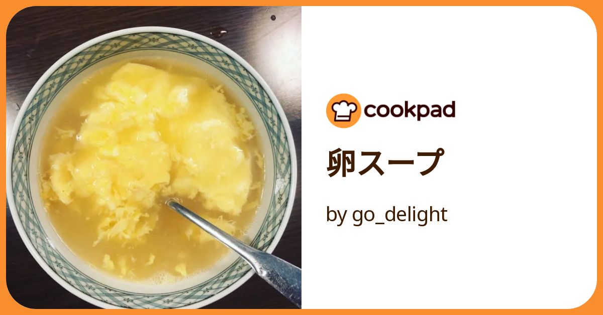 卵スープ by go_delight 【クックパッド】 簡単おいしいみんなのレシピが392万品