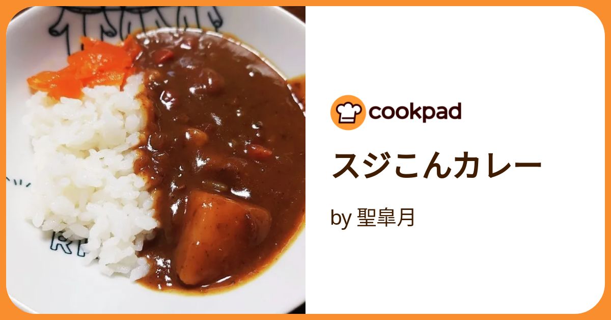 スジこんカレー by 聖皐月 【クックパッド】 簡単おいしいみんなのレシピが392万品