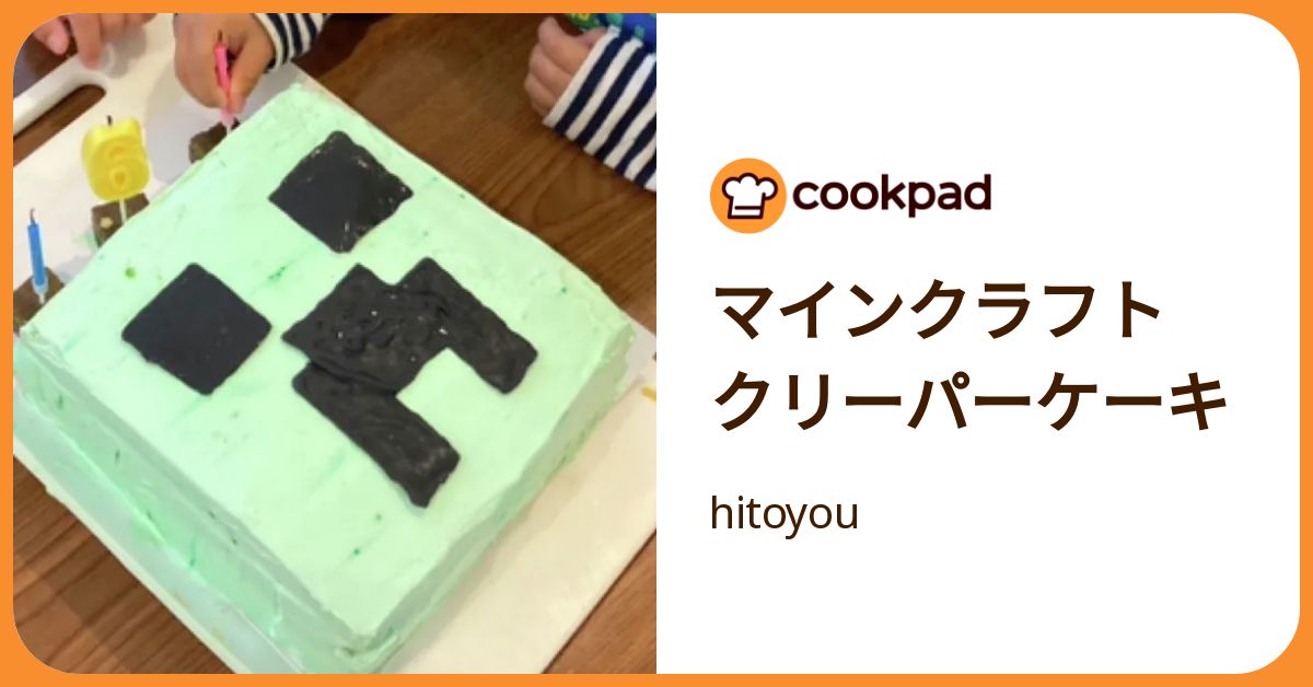 マインクラフト クリーパーケーキ by hitoyou 【クックパッド】 簡単おいしいみんなのレシピが392万品