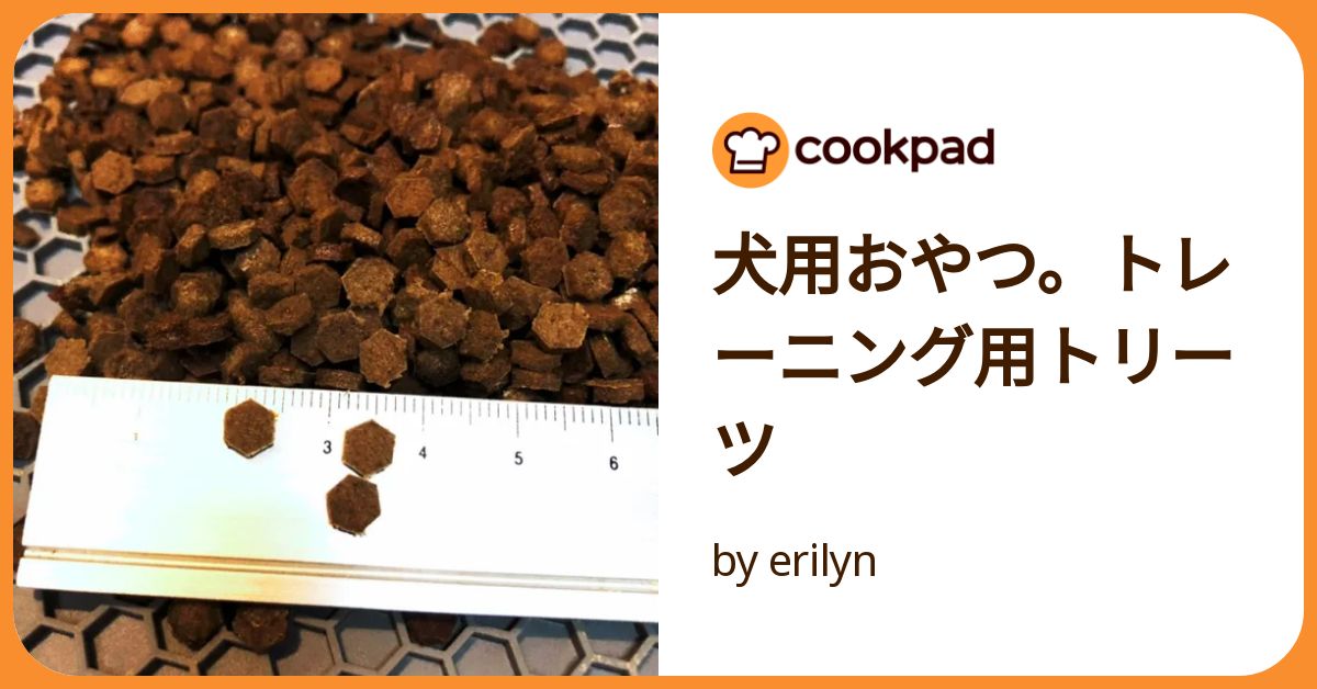 犬用おやつ。トレーニング用トリーツ by erilyn 【クックパッド】 簡単おいしいみんなのレシピが392万品