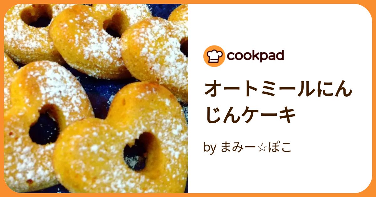 オートミールにんじんケーキ by まみー☆ぽこ 【クックパッド】 簡単おいしいみんなのレシピが392万品