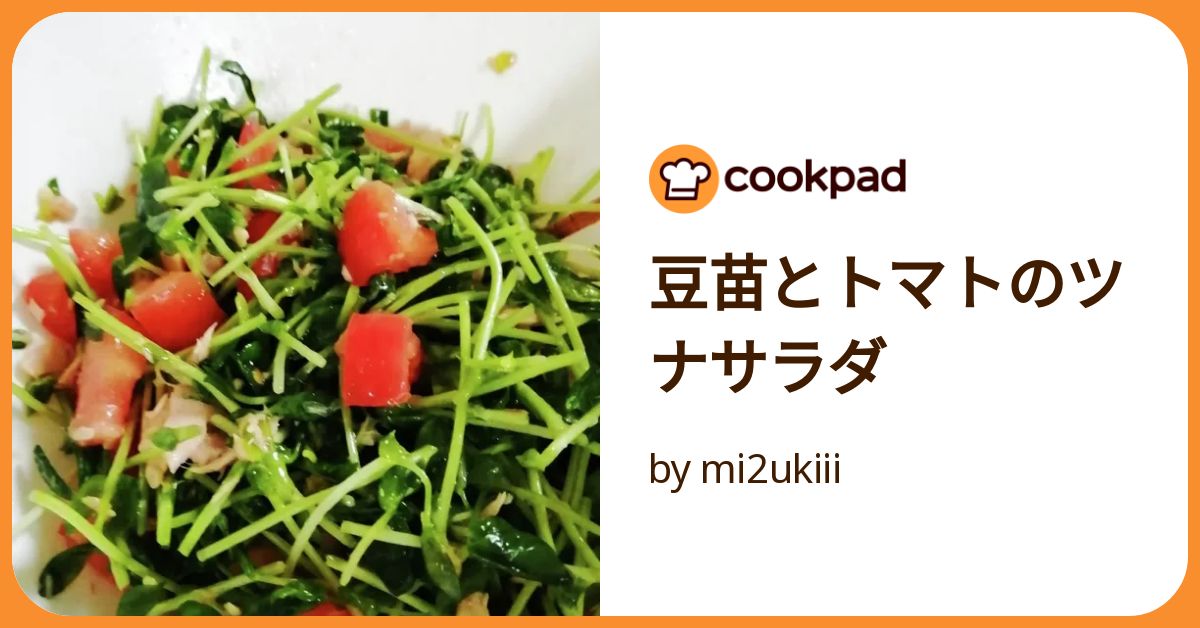 豆苗とトマトのツナサラダ by mi2ukiii 【クックパッド】 簡単おいしいみんなのレシピが392万品