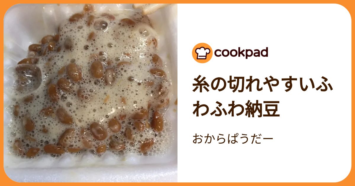 ネバネバ＆ベタベタを解決！「納豆」が食べやすくなる裏ワザ | クックパッドニュース