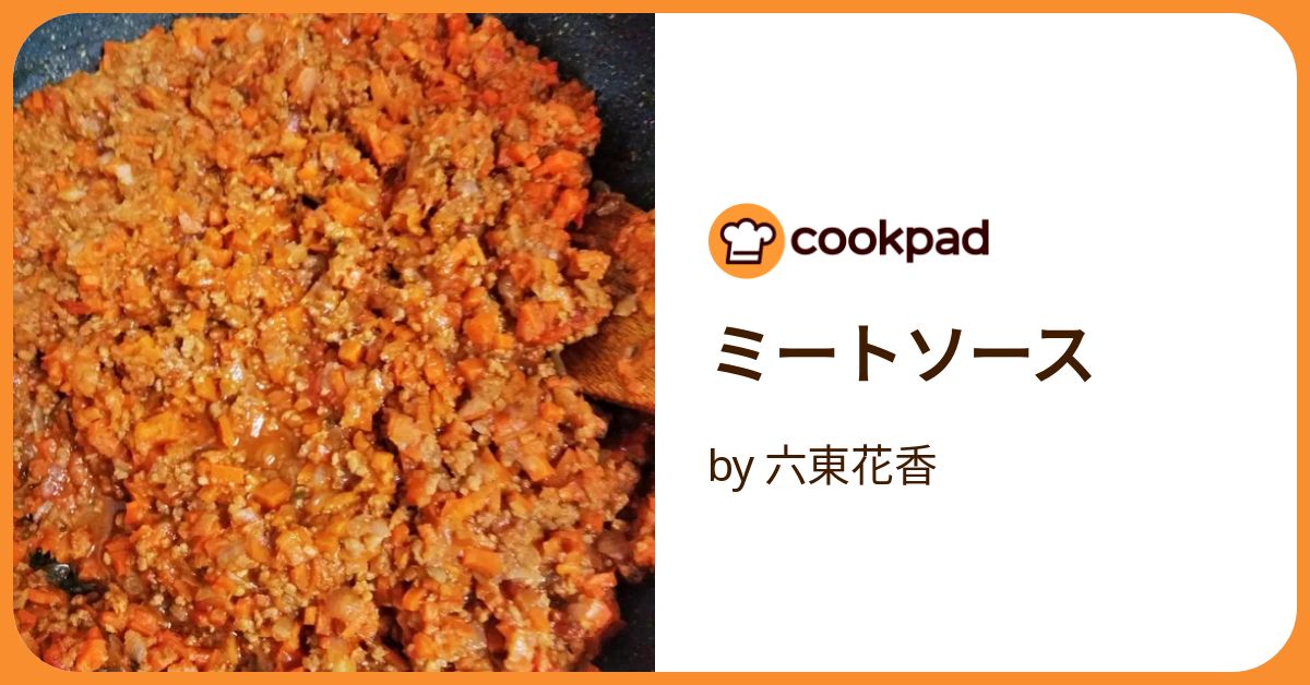 ミートソース by 六東花香 【クックパッド】 簡単おいしいみんなのレシピが392万品