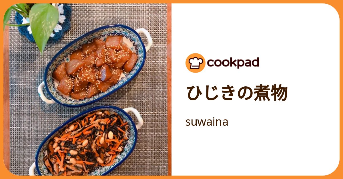 ひじきの煮物 by suwaina 【クックパッド】 簡単おいしいみんなのレシピが392万品